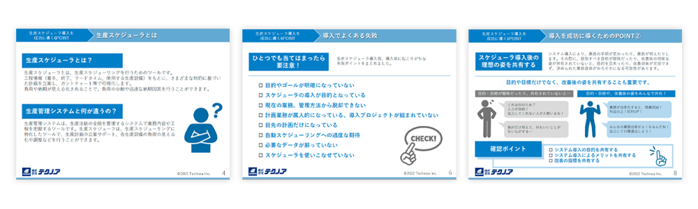 絶対に失敗したくない企業様向け 生産スケジューラ導入を成功に導く6step ダウンロード|お役立ち資料|中小製造業向け Dxソリューション